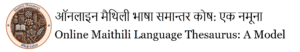 Welcome to Online Maithili Language Thesaurus ऑनलाइन मैथिली लैंगवेज़ ...