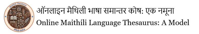 Welcome to Online Maithili Language Thesaurus ऑनलाइन मैथिली लैंगवेज़ ...